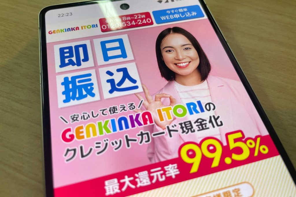 クレカもペイディも現金化できるGENKIN KAITORIとは？ | クレジットカード現金化ガイド