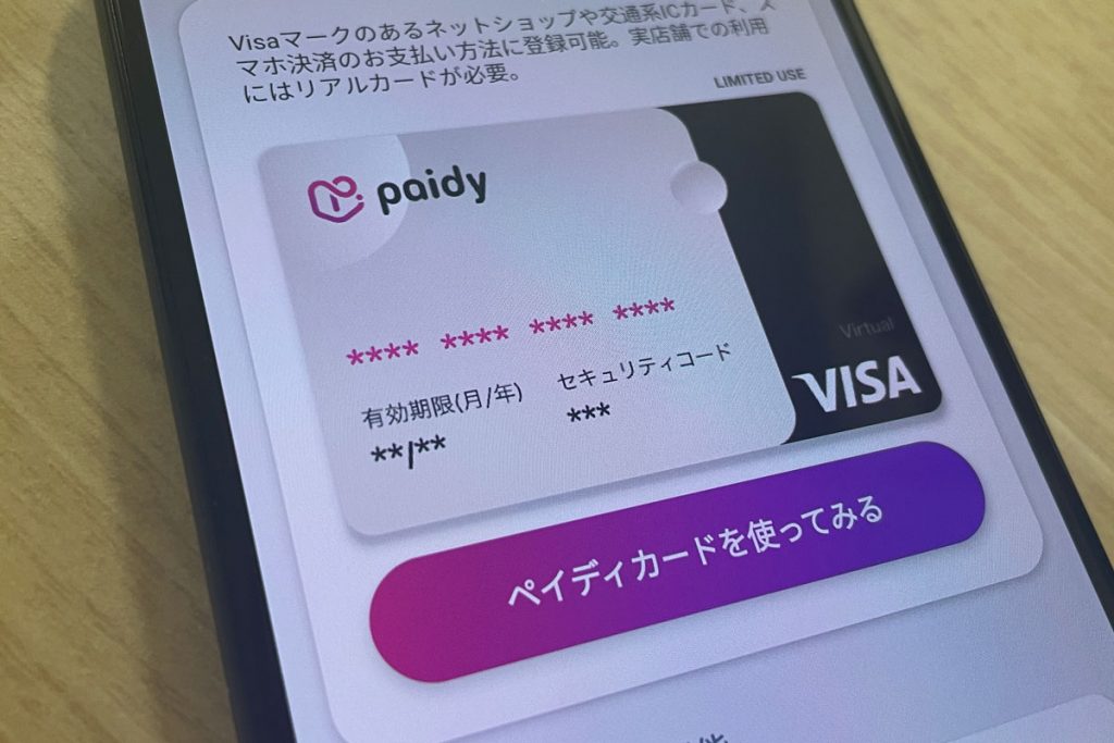 バーチャルカードの後払い枠を現金化するには？ | 現金化ガイド