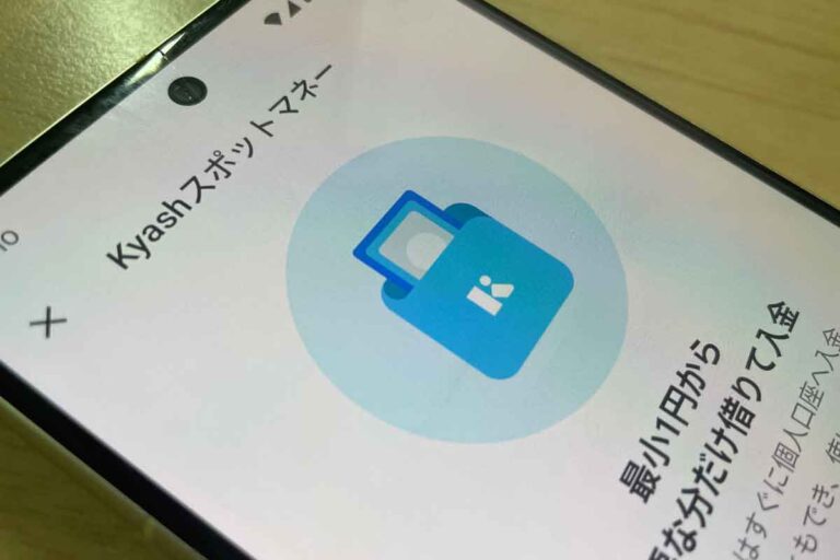 Kyashスポットマネーって資金調達にも使える？ | 現金化ガイド